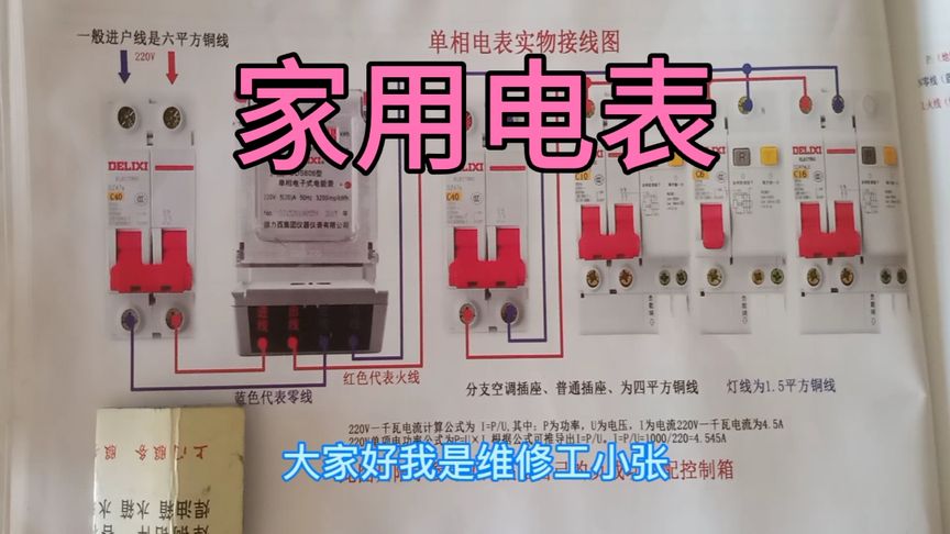 我们家用的电表怎么接 参数表示什么