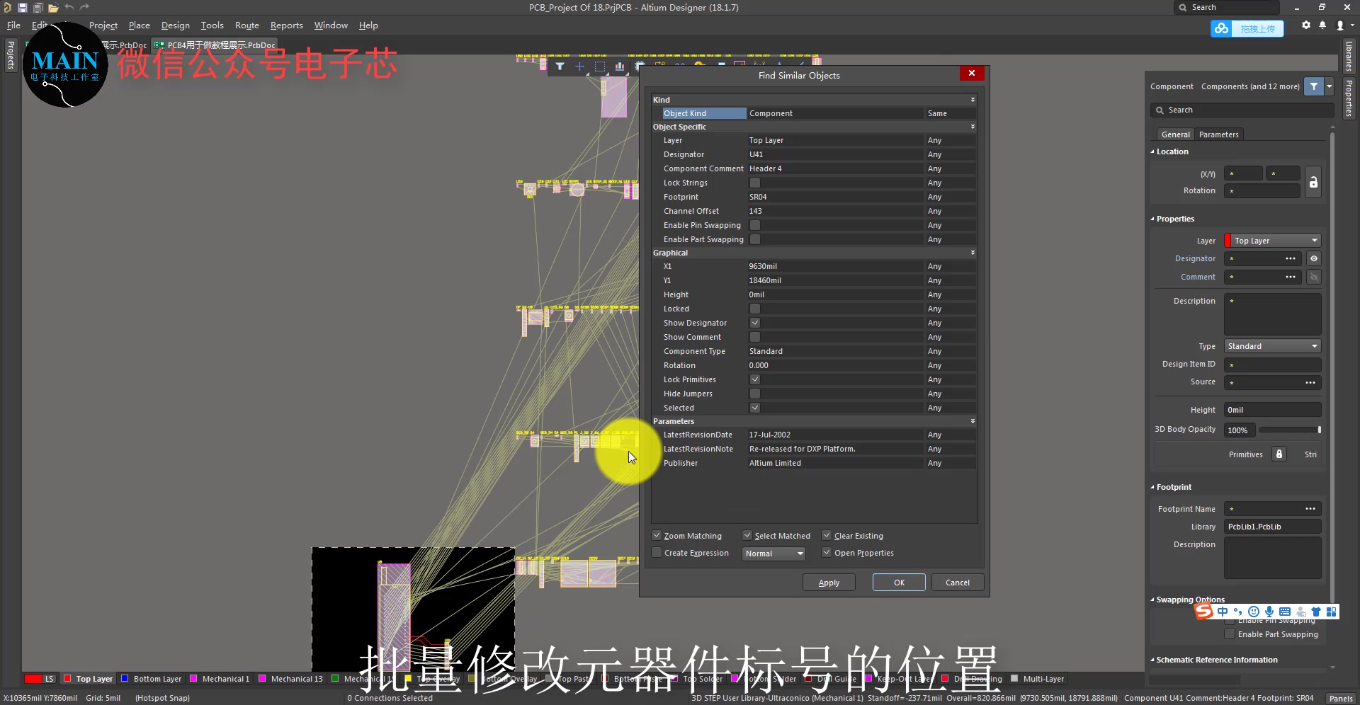AltiumDesigner画图不求人 | 原理图批量修改元器件标号的位置