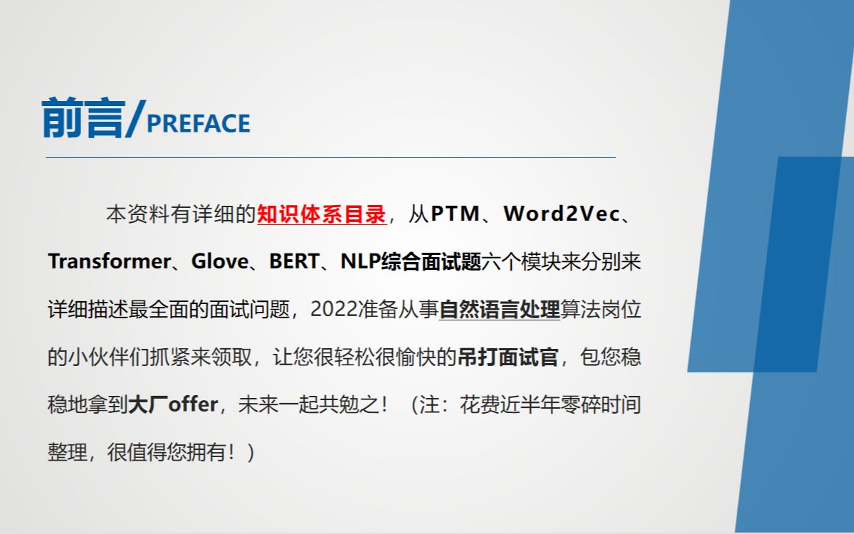 ...算法岗位 复习流程及面试题汇总 来给您送福利了!-人工智能/自然语言...