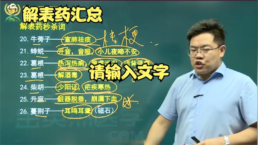 中药学重要知识点总结:解表药都有这些,每种解表药的功效都在这