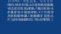 移动办公移动打印PDA打印打印系统应用软件