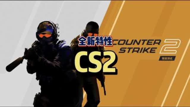 cs2csgosteam游戏射击游戏csgo2CS2官宣!.