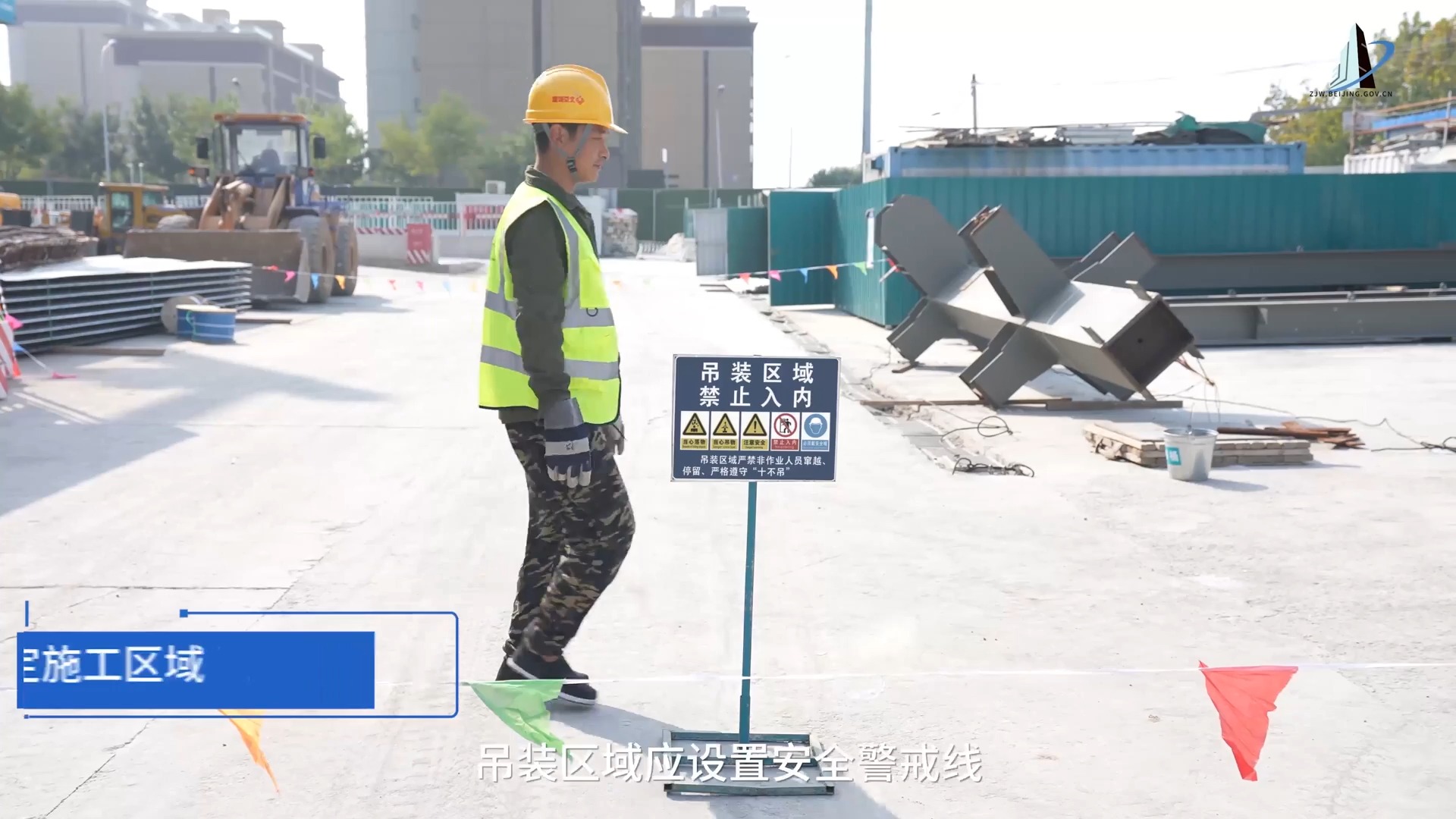 12.中国工匠-钢结构吊装作业