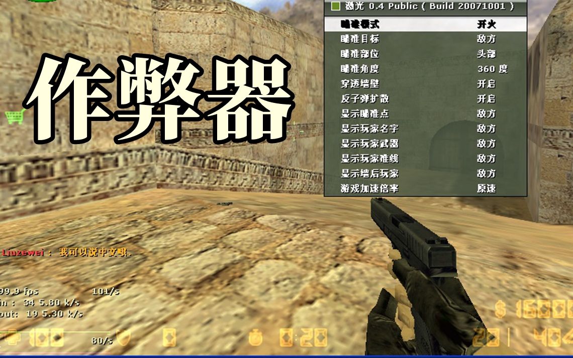 18年前就有大陀螺了,解密CS外挂发展史(上-CS1.6篇)