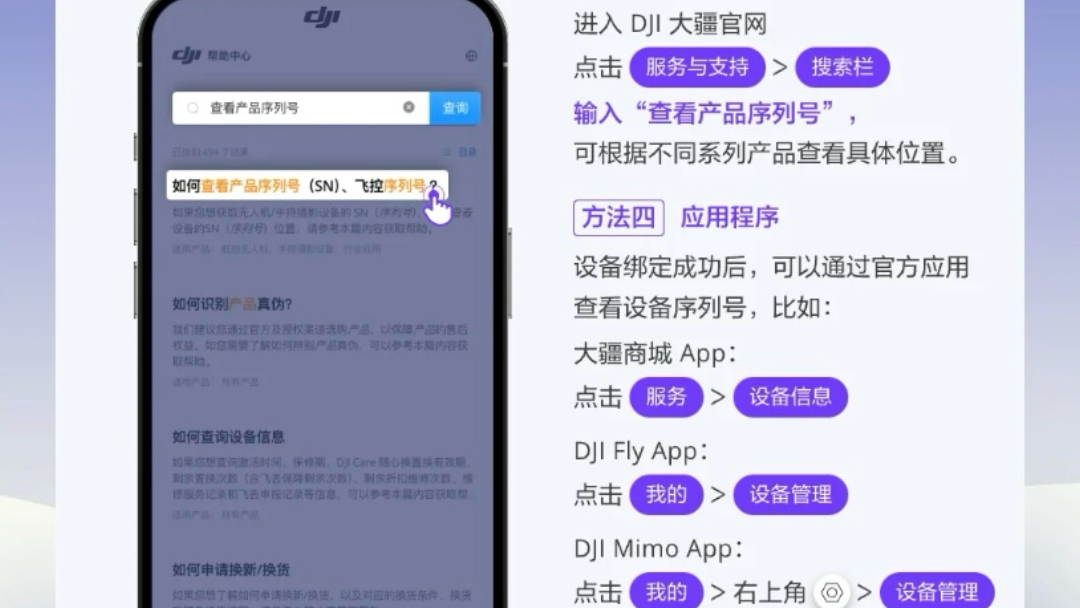 大疆如何查询设备信息?看这一条就够啦!#大疆