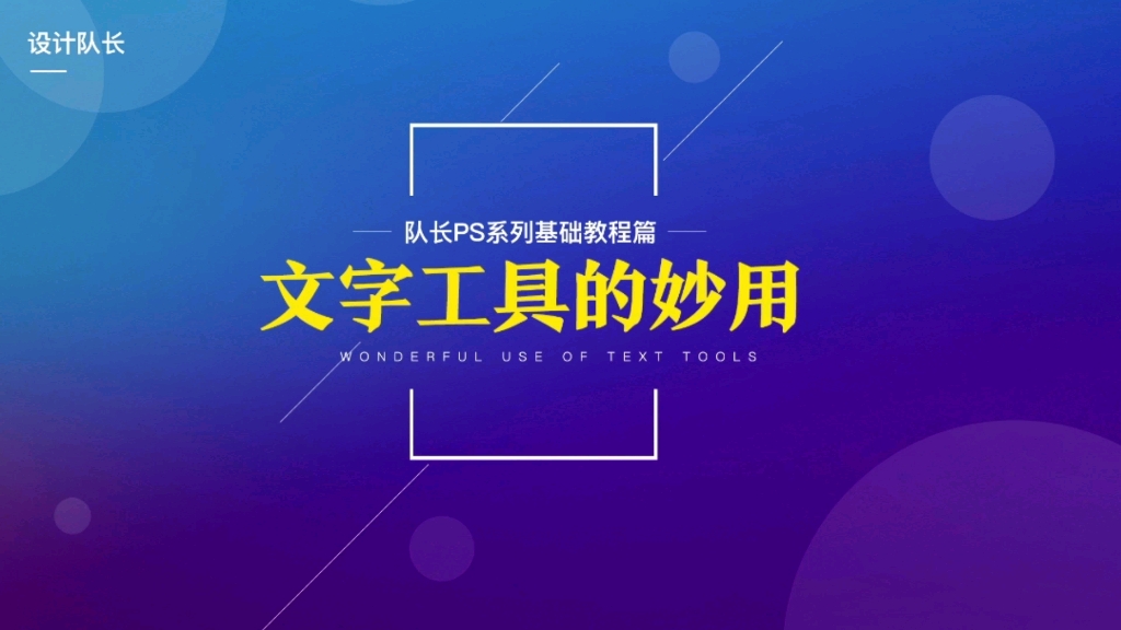 ps文字工具的妙用,#ps原创课程 #ps教学 #ui设计 #平面设计