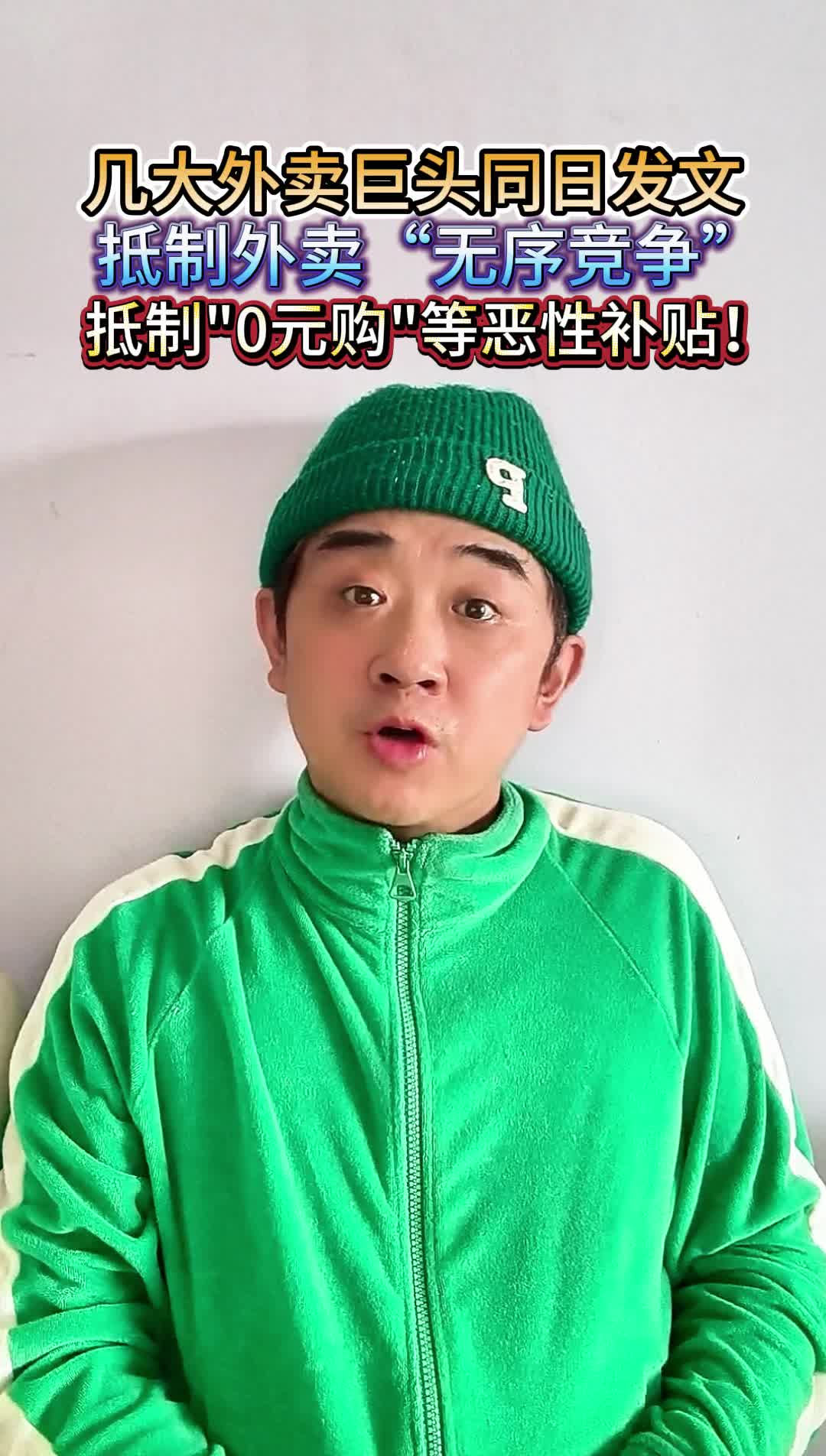 美团、淘宝闪购、饿了么、京东同日发文 抵制外卖“无序竞争”、...