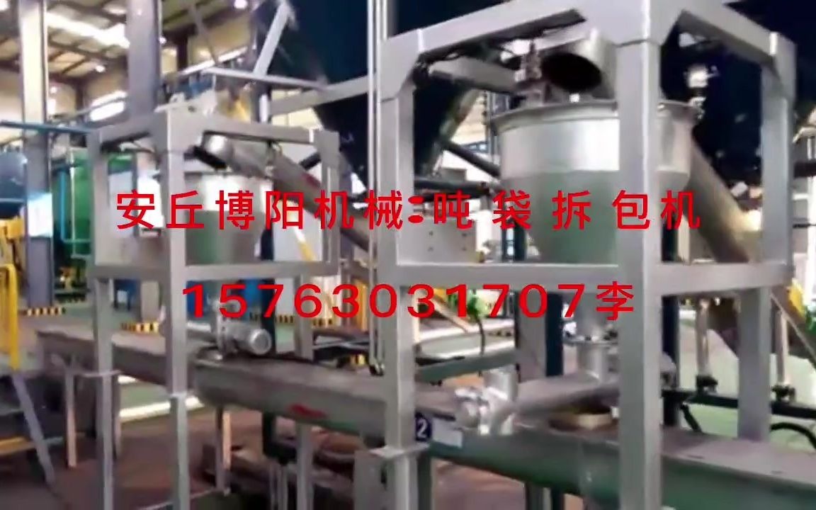 PE颗粒吨袋破袋站 密闭吨袋拆袋投料机