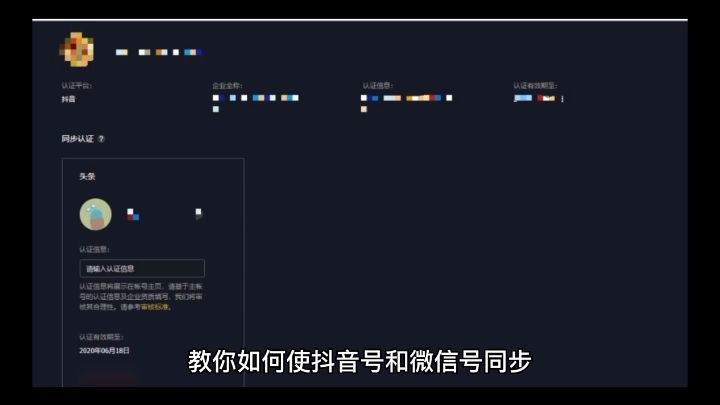 教你如何使抖音号和微信号同步,