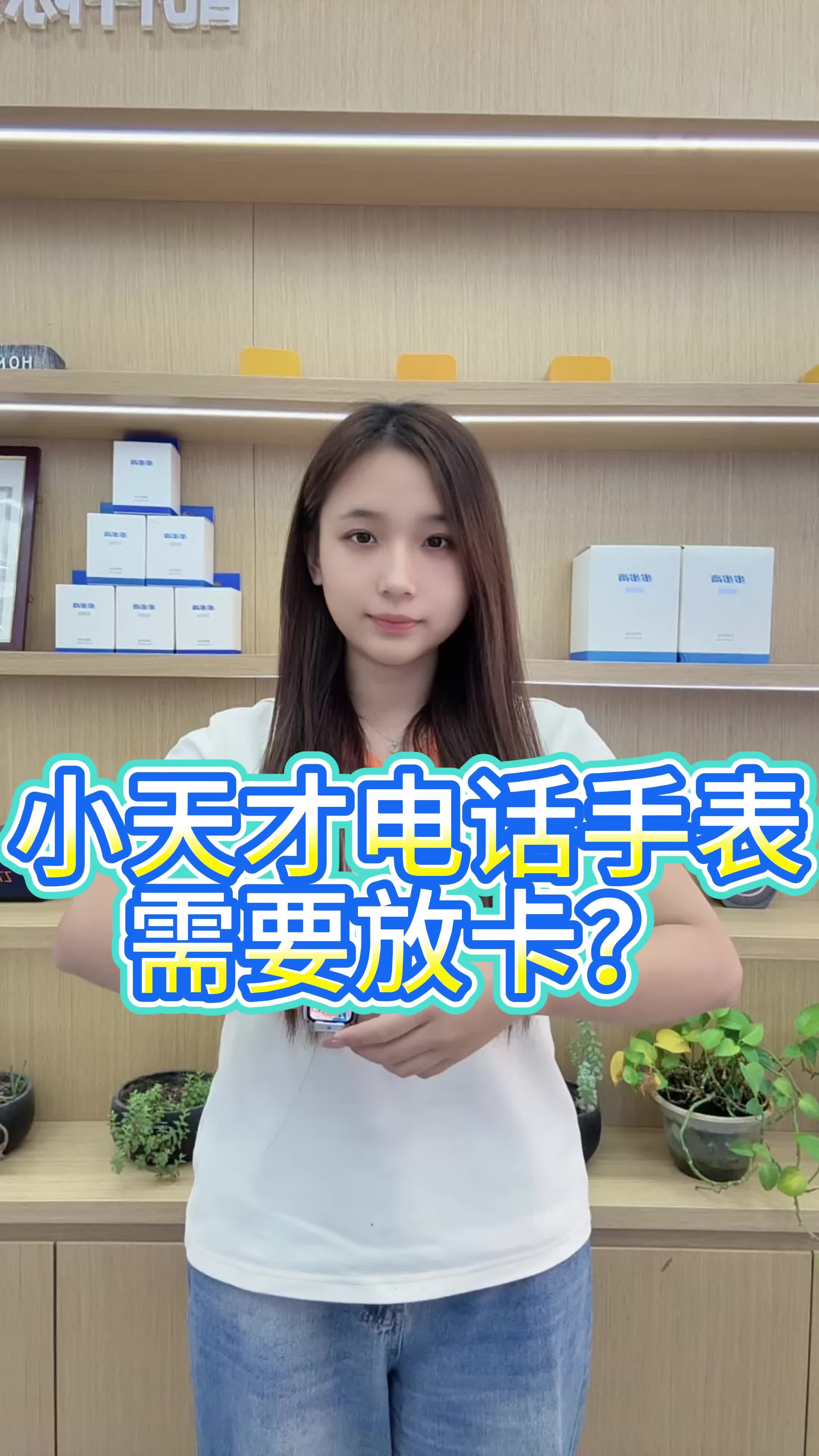 小天才电话手表需要放卡吗?放什么卡呢,不放卡能用吗? #小天才电话...