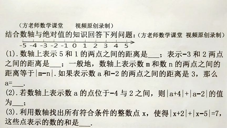 数学7上:在数轴上,如何找出使得|x+2|+|x-5|=7的所有整数点x?