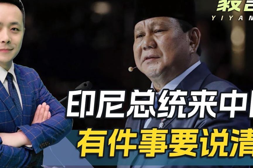 胜选后第一站,印尼新总统选择了中国,美方这下有的头疼了