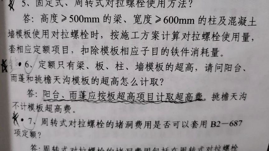 【重点】什么情况下阳台雨棚计算超高模板?