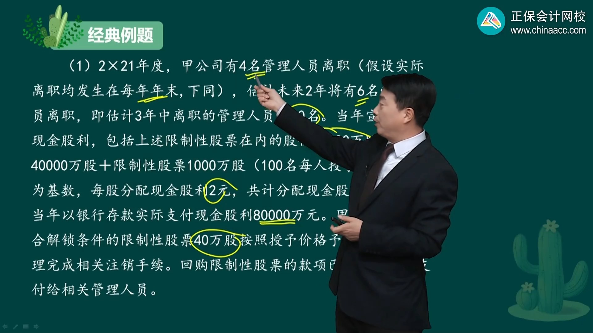 ...讲 一次授予、分期行权及授予限制性股票股权激励计划的会计处理