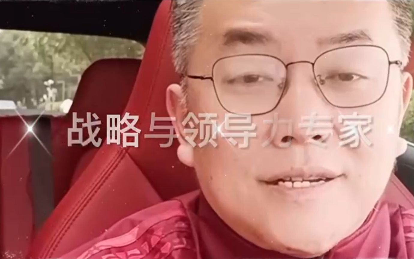 罗树忠老师--战略与领导力专家