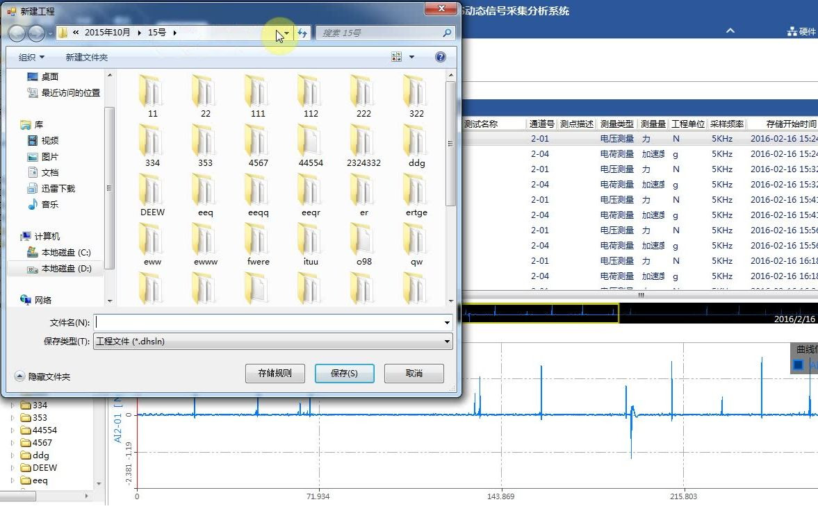 东华数据采集仪的使用
