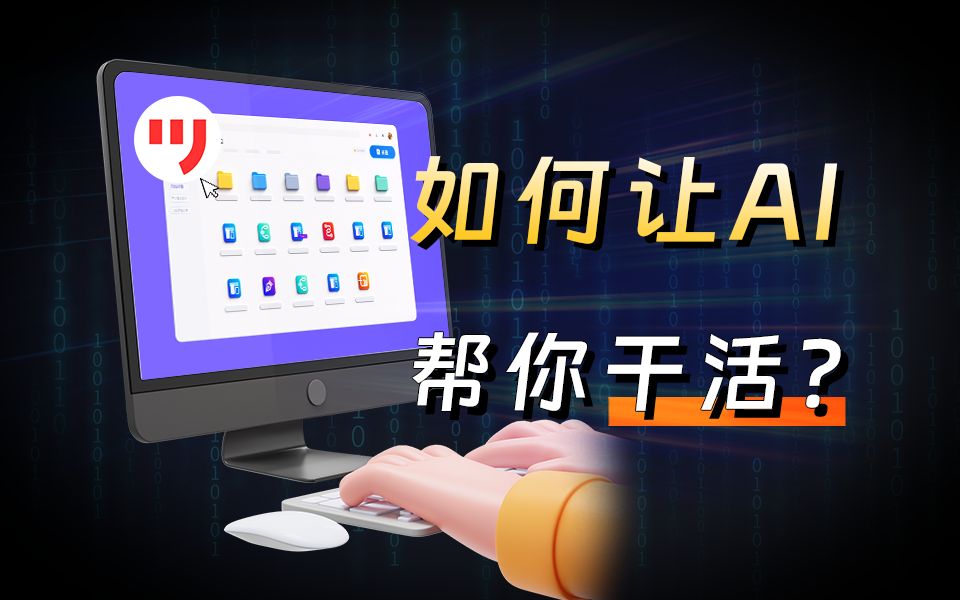 帮助你学习效率拉满的神器!更好用的AI设计软件会是什么样的