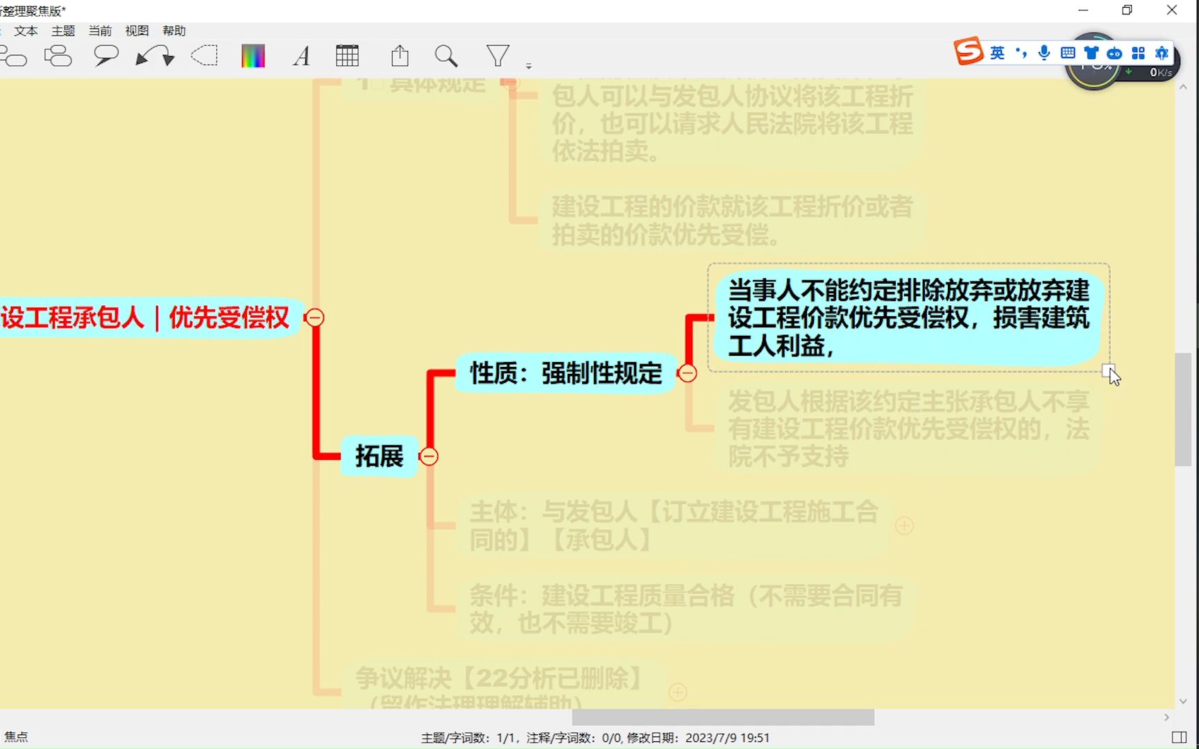 419.3 案例 客观题 建设工程承包人|优先受偿权