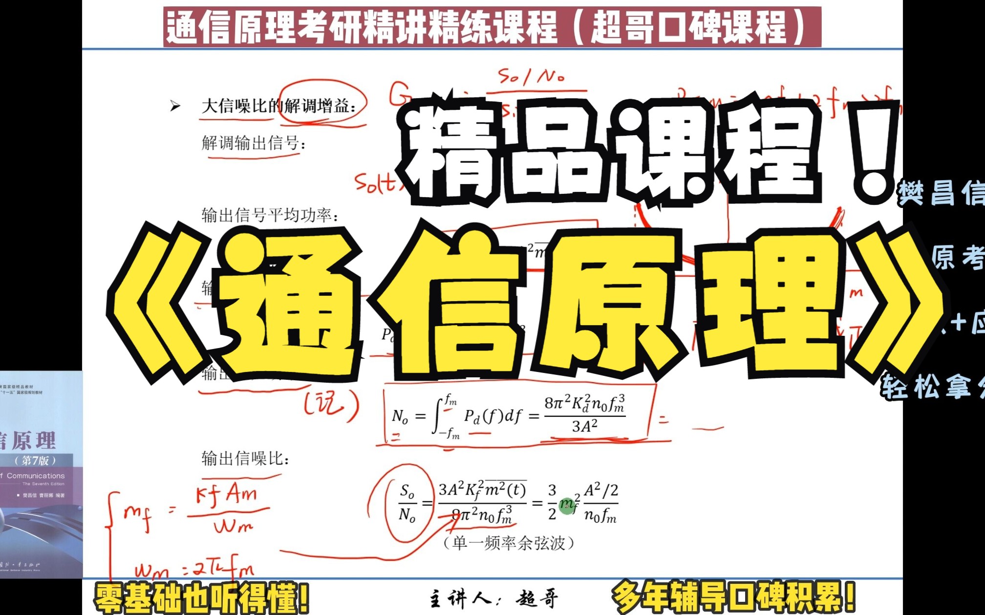 ...FM信号解调与抗噪性能分析-通信原理第五章:模拟调制系统【超哥...