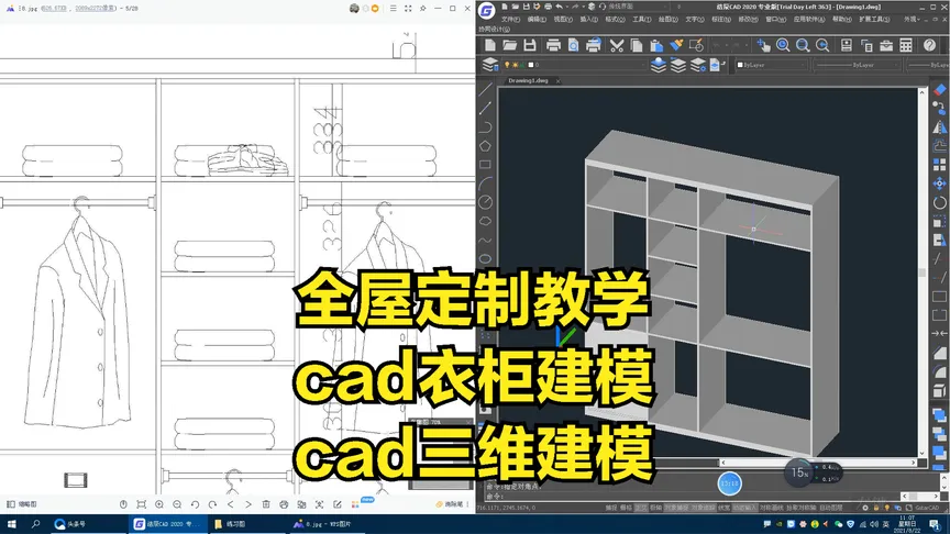 cad全屋定制教程#CAD衣柜建模教学#CAD三维建模教学