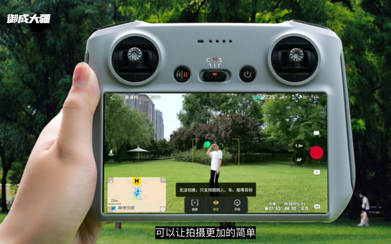 【御成大疆】Mini3pro三种快速上手航拍技巧