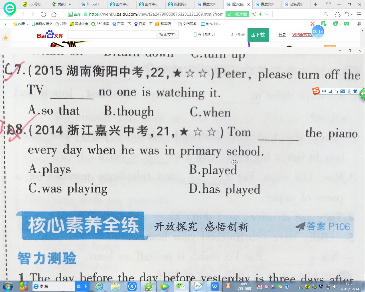 when 引导句子用过去时,主句也要用过去某种时态