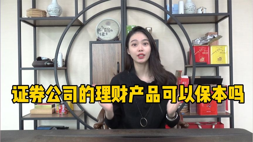 证券公司的理财能不能信