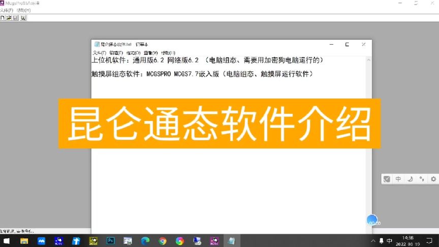 昆仑通态02:组态软件介绍