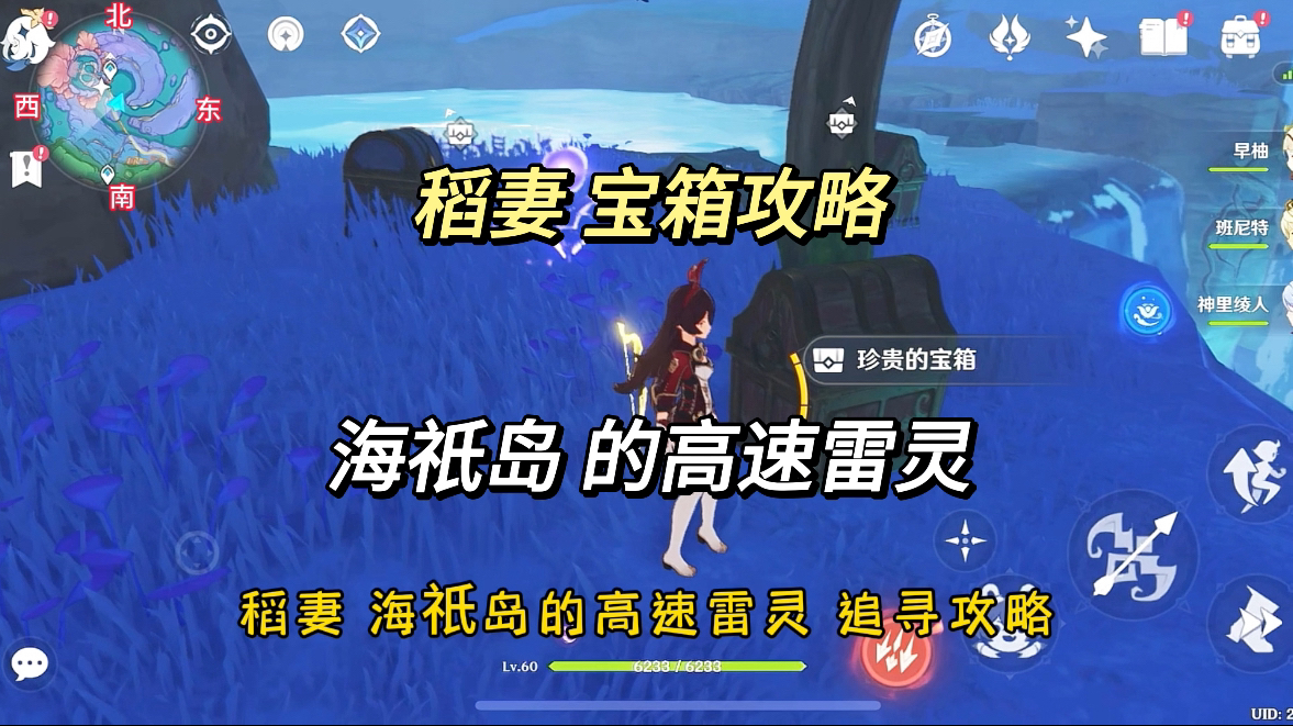 稻妻 海祇岛 高速雷灵的追寻攻略,1华丽宝箱+2珍贵宝箱