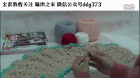 女士毛衣编织1000例-教程01-配色花样编织针法大全
