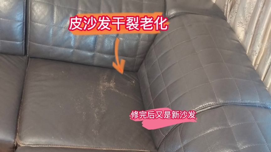 用了8年的真皮沙发干裂老化?看看修复师如何让它秒变新沙发?