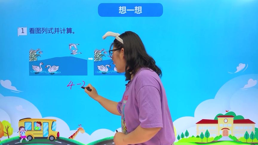 一年级上册人教部编版数学第五单元5.9加减混合#小学#数学#教育
