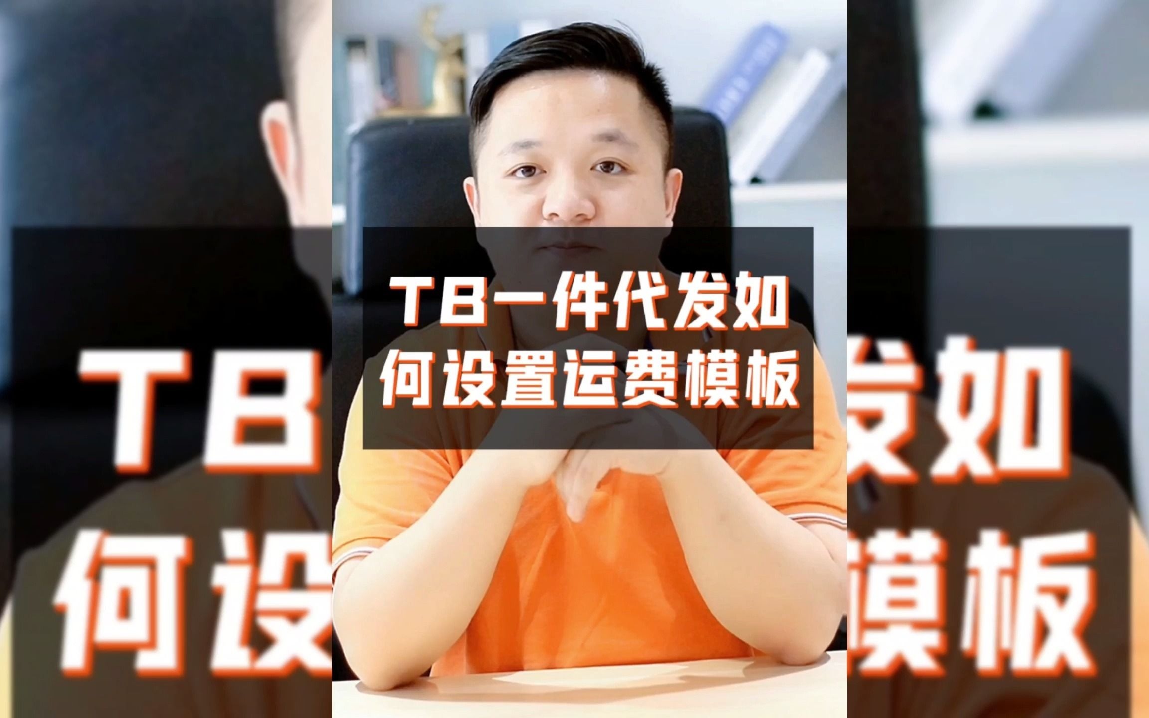 淘宝一件代发如何设置运费模板?