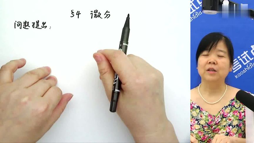 考研数学经管类微积分:第19讲,微分的概念