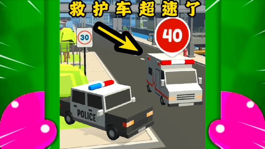 交通警察模拟器:救护车超速行驶,我要把它拦下来检查