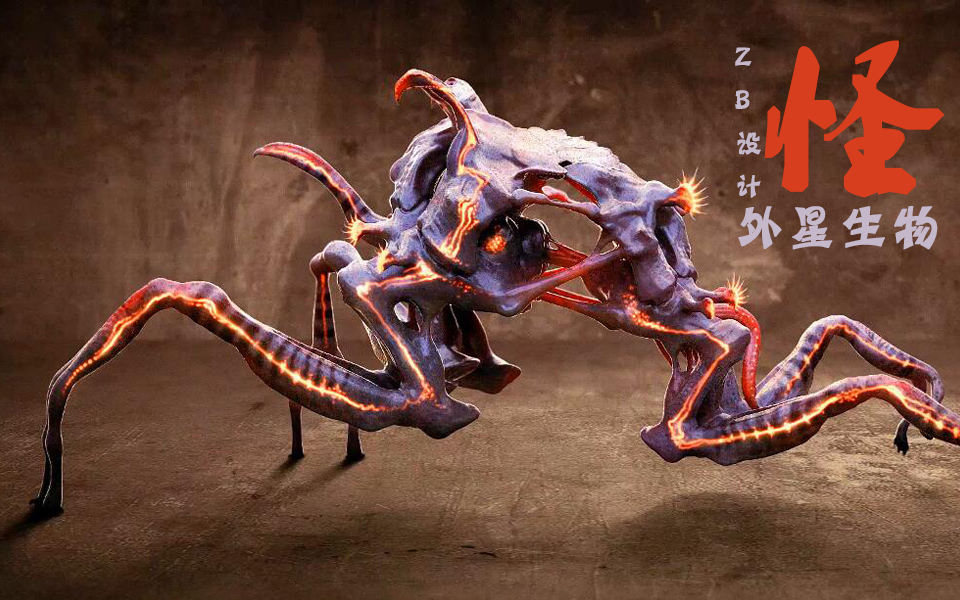 ZB设计怪外星生物教程