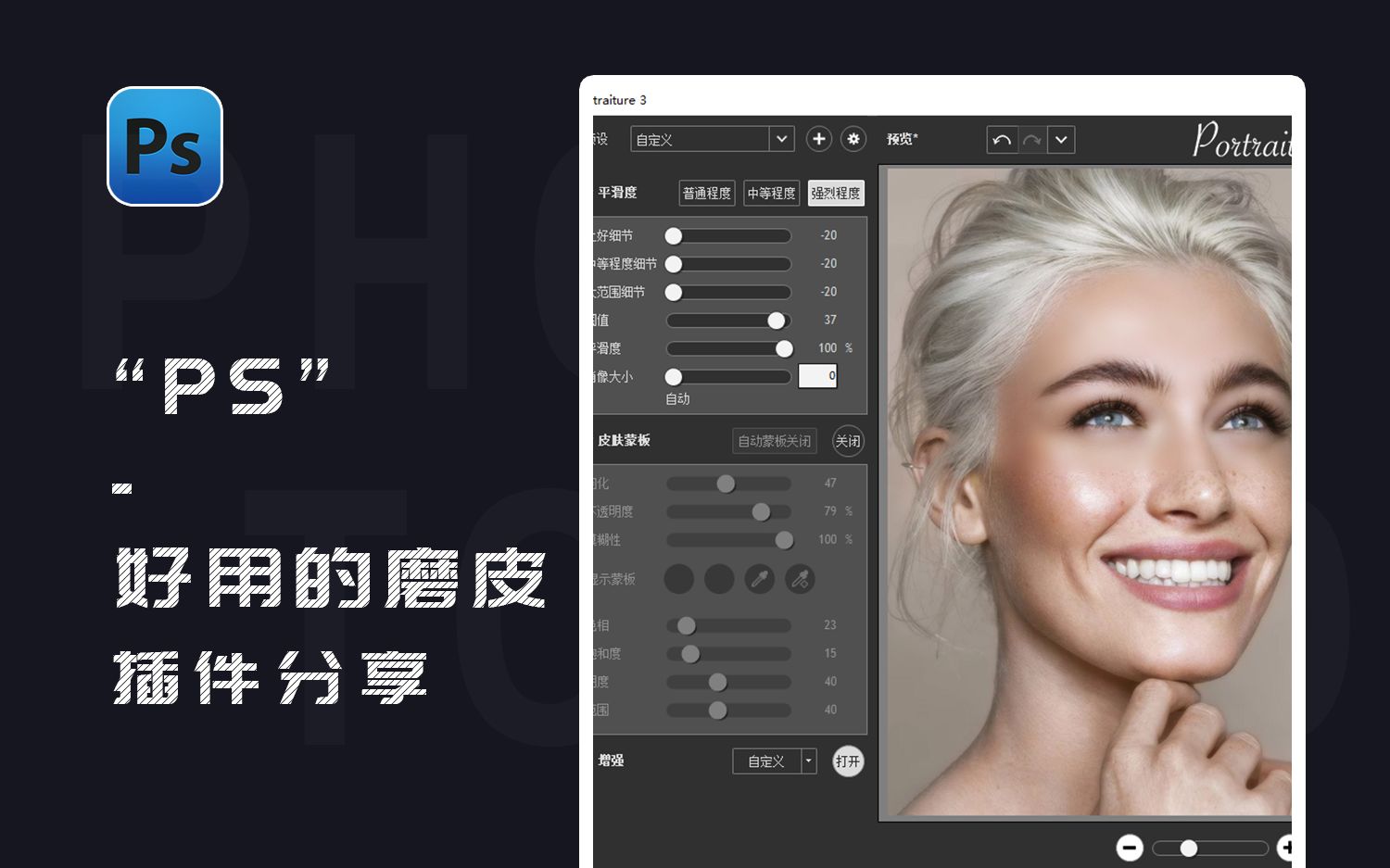 【ps插件】智能磨皮插件自取