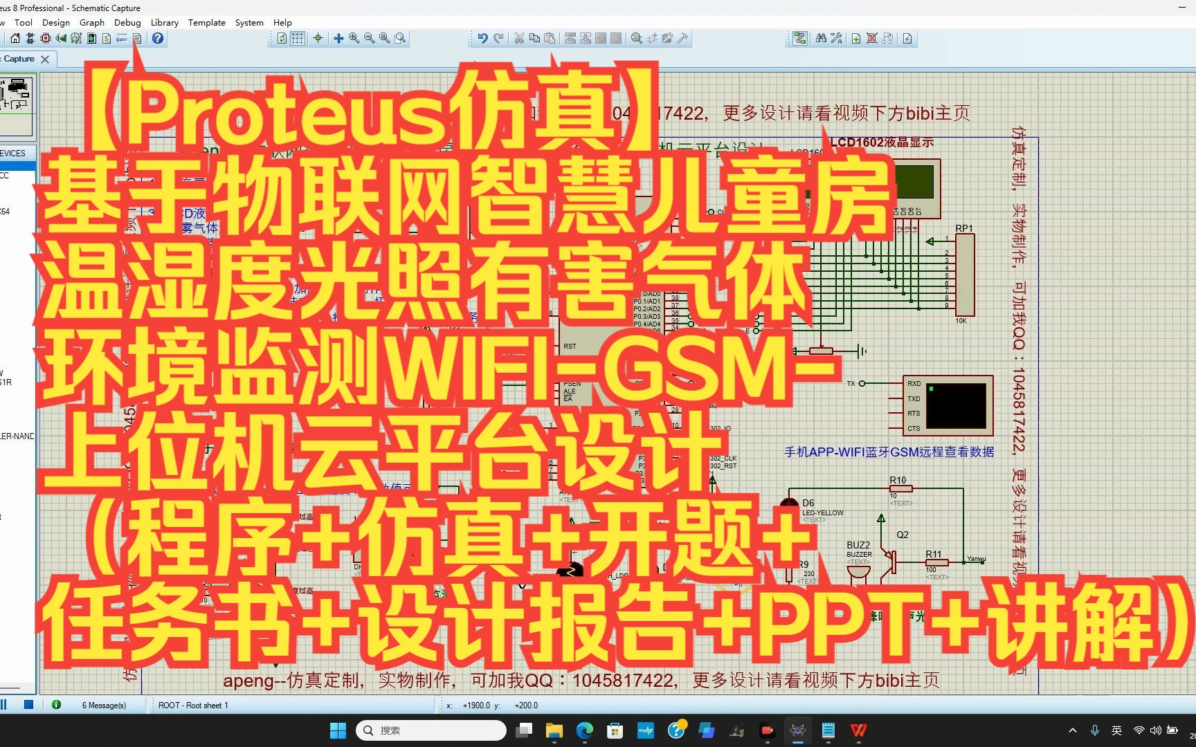 ...上位机云平台设计(程序+仿真+开题+任务书+设计报告+PPT+讲解)