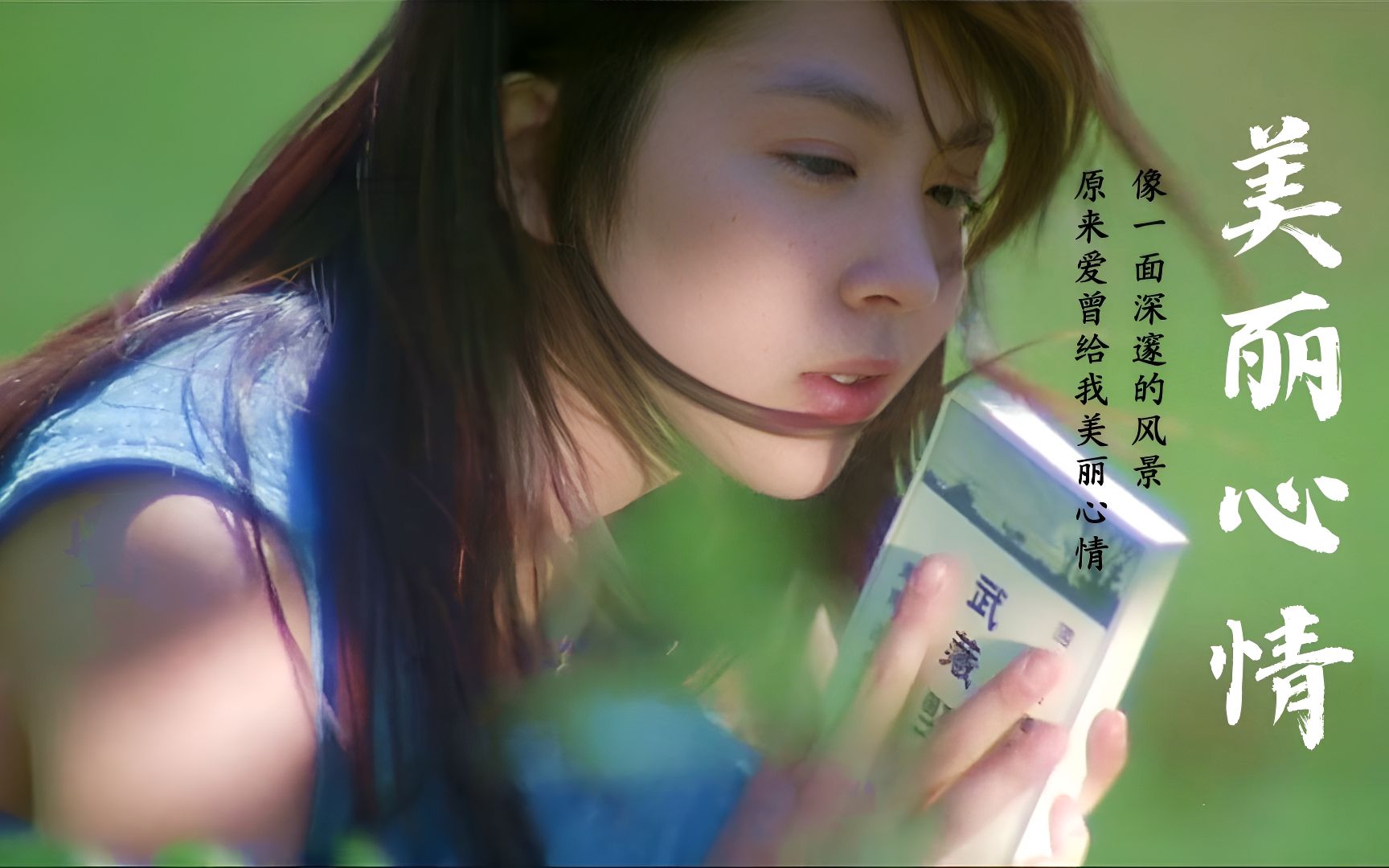 本多RURU《美丽心情》每次听到这首歌,我都会莫名的感动