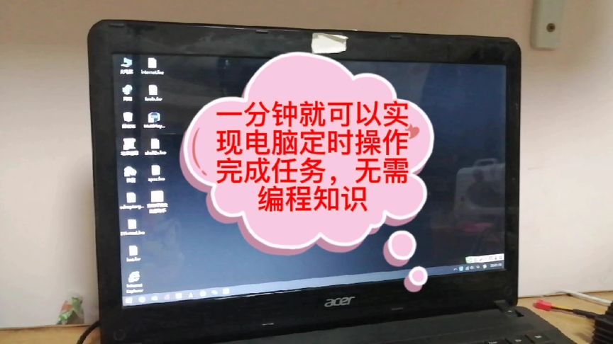 如何快速制作电脑任务脚本并自动定时操作完成任务,无需编程知识