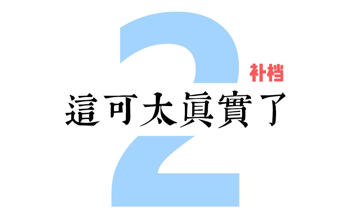 【真实菜鸡战场02-补档】72全S冰誓炽教父军团全流程讲解(超超超超...
