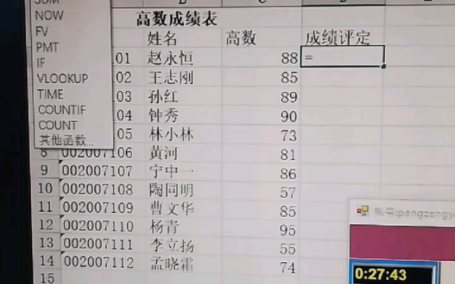 excel条件函数的初见实况(计算机基础课上老师教的if函数)