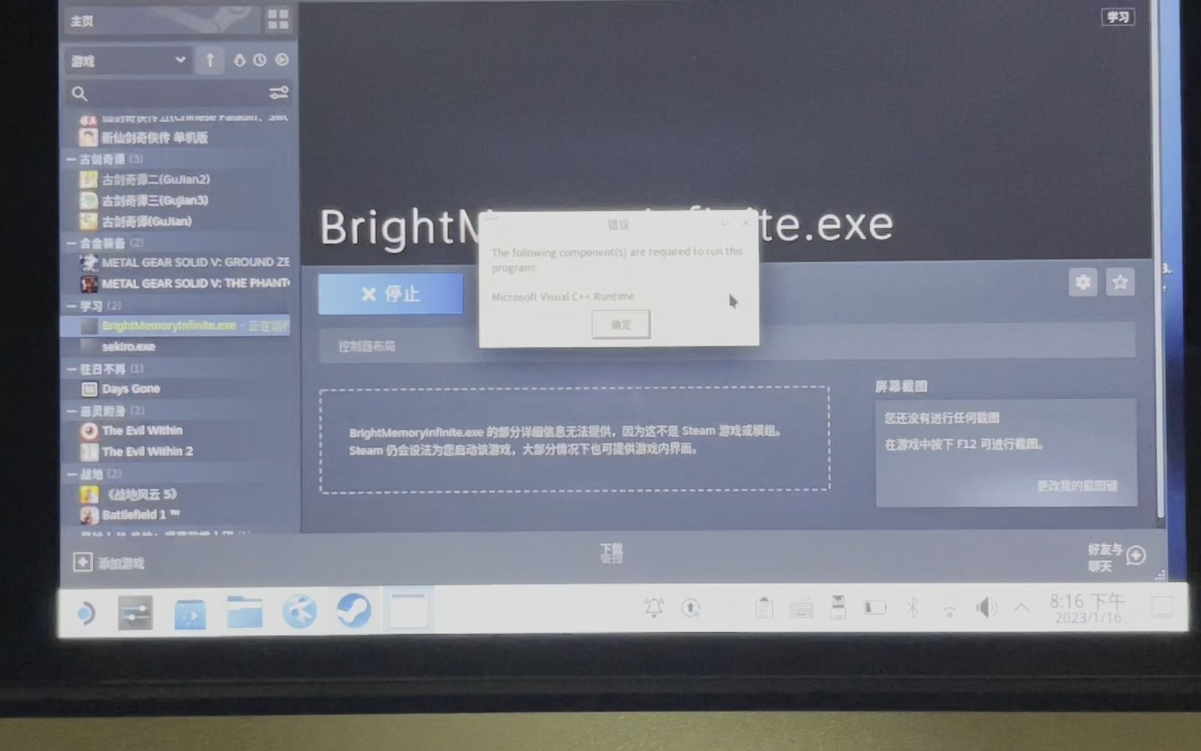 SteamDeck运行学习版游戏出现C++ Runtime如何解决