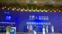 祝贺大麦微针植发和南方医科大学南方医院科研合作项目签约