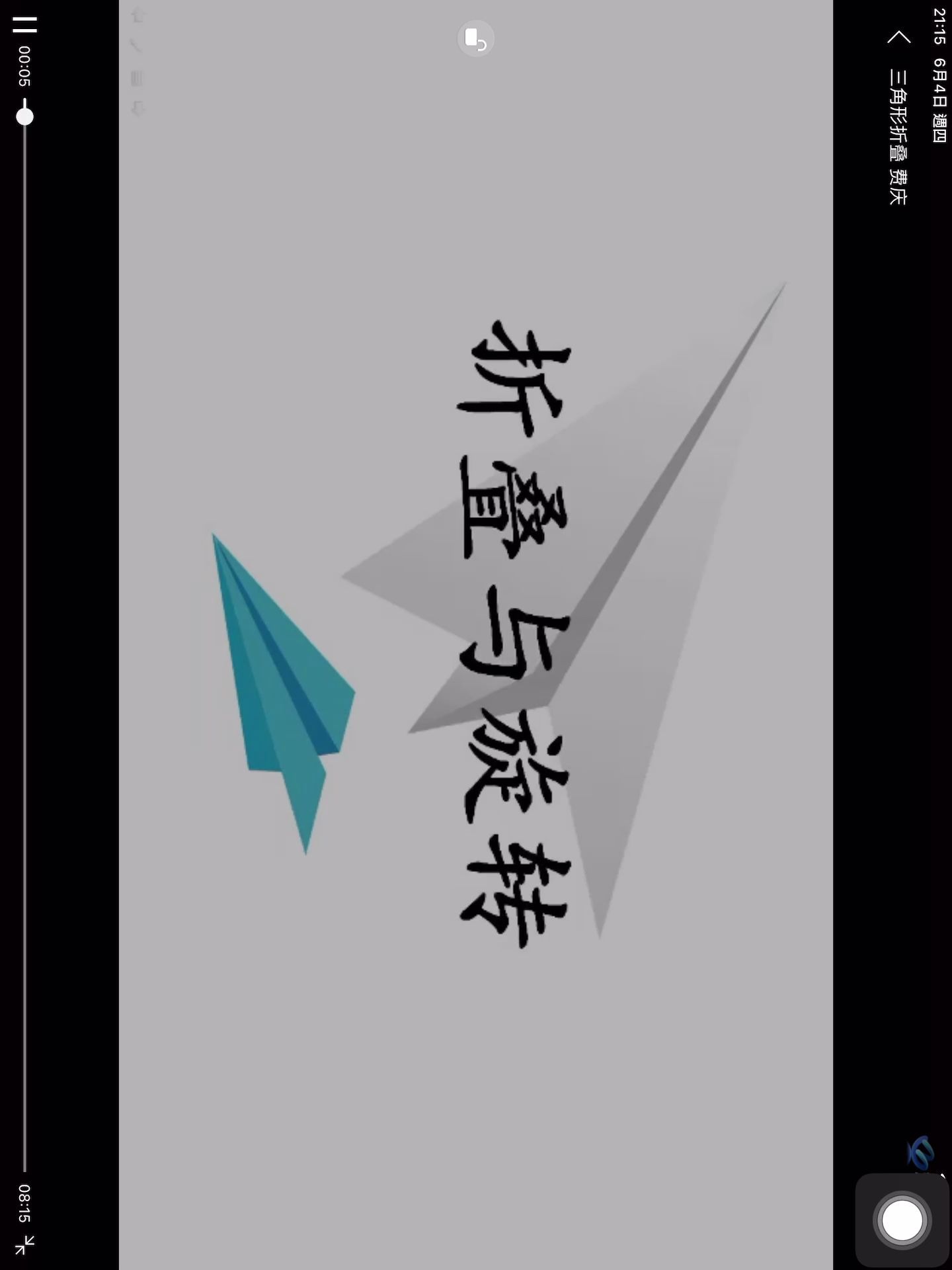 m72折叠与旋转20200601 黄埔2020 @ 浙江金华应天教育