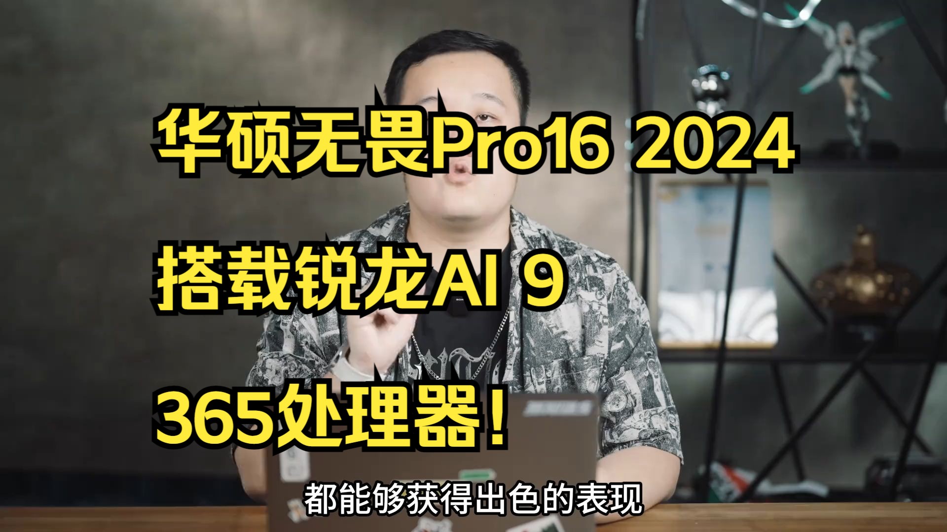 AMD锐龙AI 9 HX370处理器性能怎么样?值不值得买?