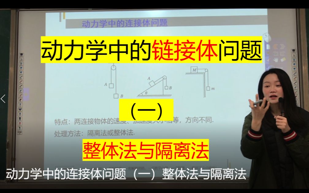 【高中物理 必修一】动力学中的连接体问题(一)整体法与隔离法