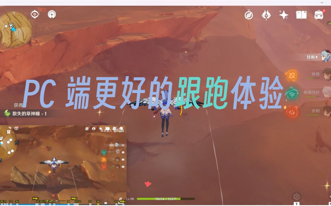 【原神】PC端如何更舒适地跟跑攻略视频_手机游戏热门视频