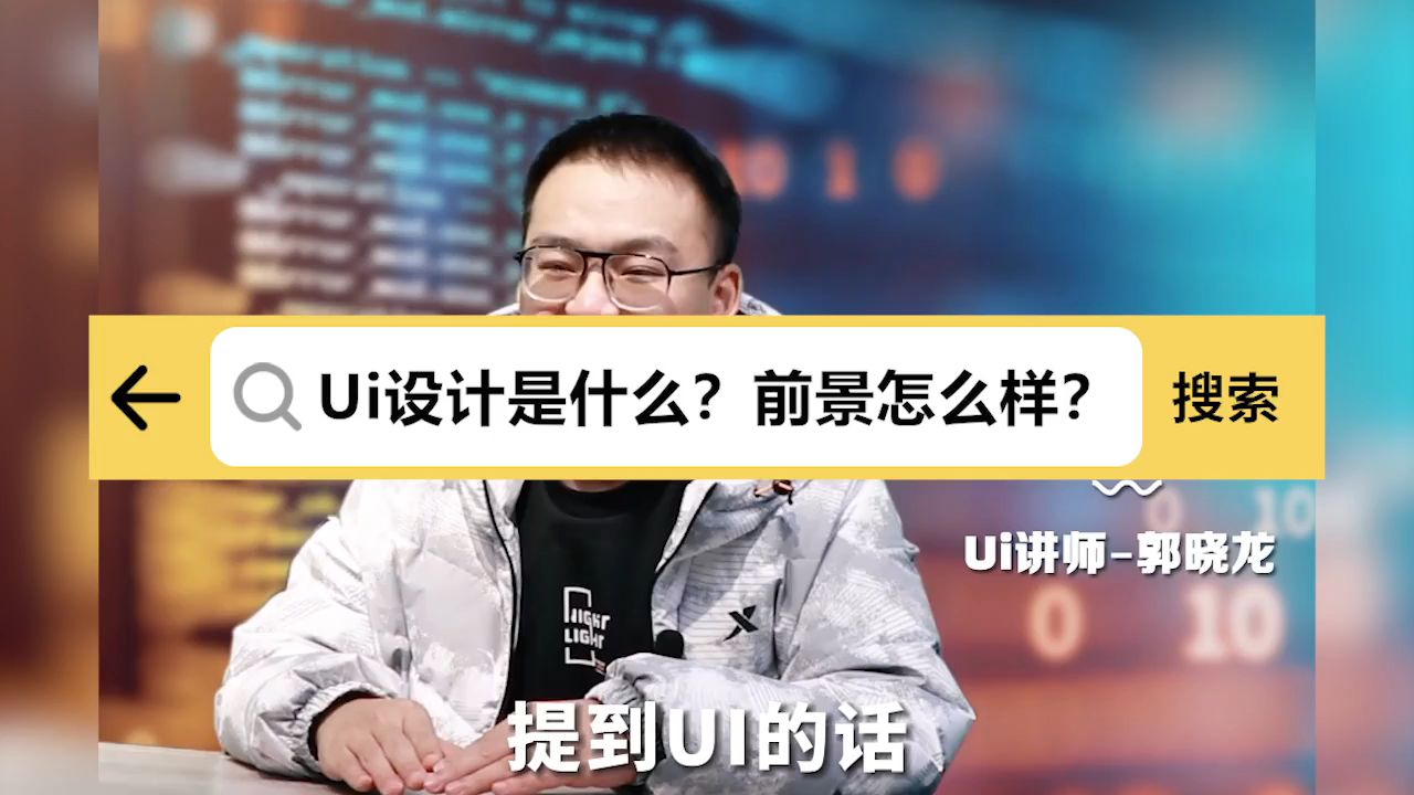 Ui设计是什么?前景怎么样?武汉北大青鸟UI设计专业