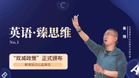 “双减政策”正式颁布,教育回归公益属性
